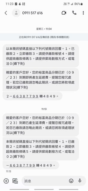 #詢問 裕富 - 反詐騙板 | Dcard