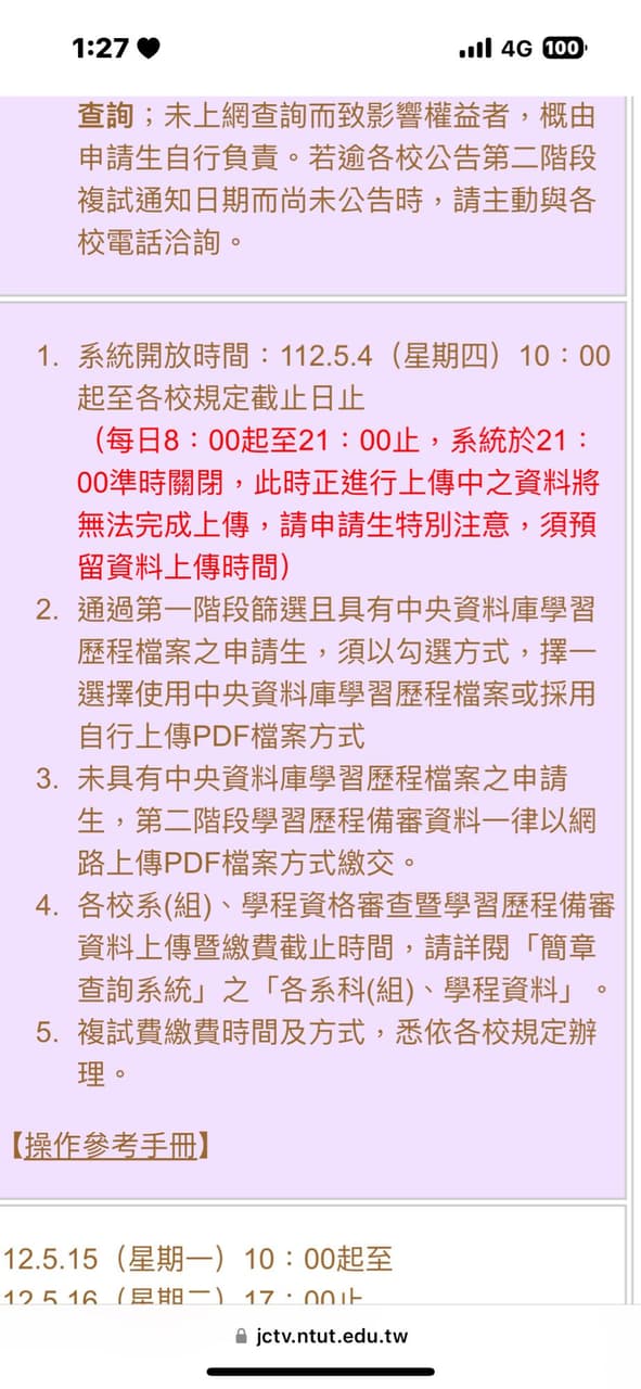 備審資料上傳要勾選還是上傳? 升大學考試板 Dcard