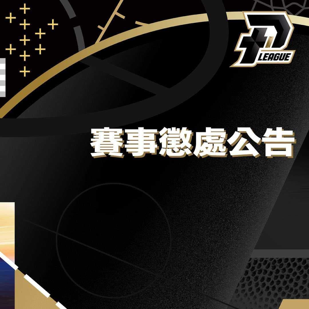 #分享 PLG楊敬敏、戴維斯懲處 - 籃球板 | Dcard