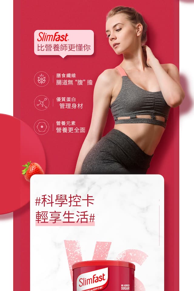 英國 Slimfast｜代餐奶昔粉 - 減肥板 | Dcard