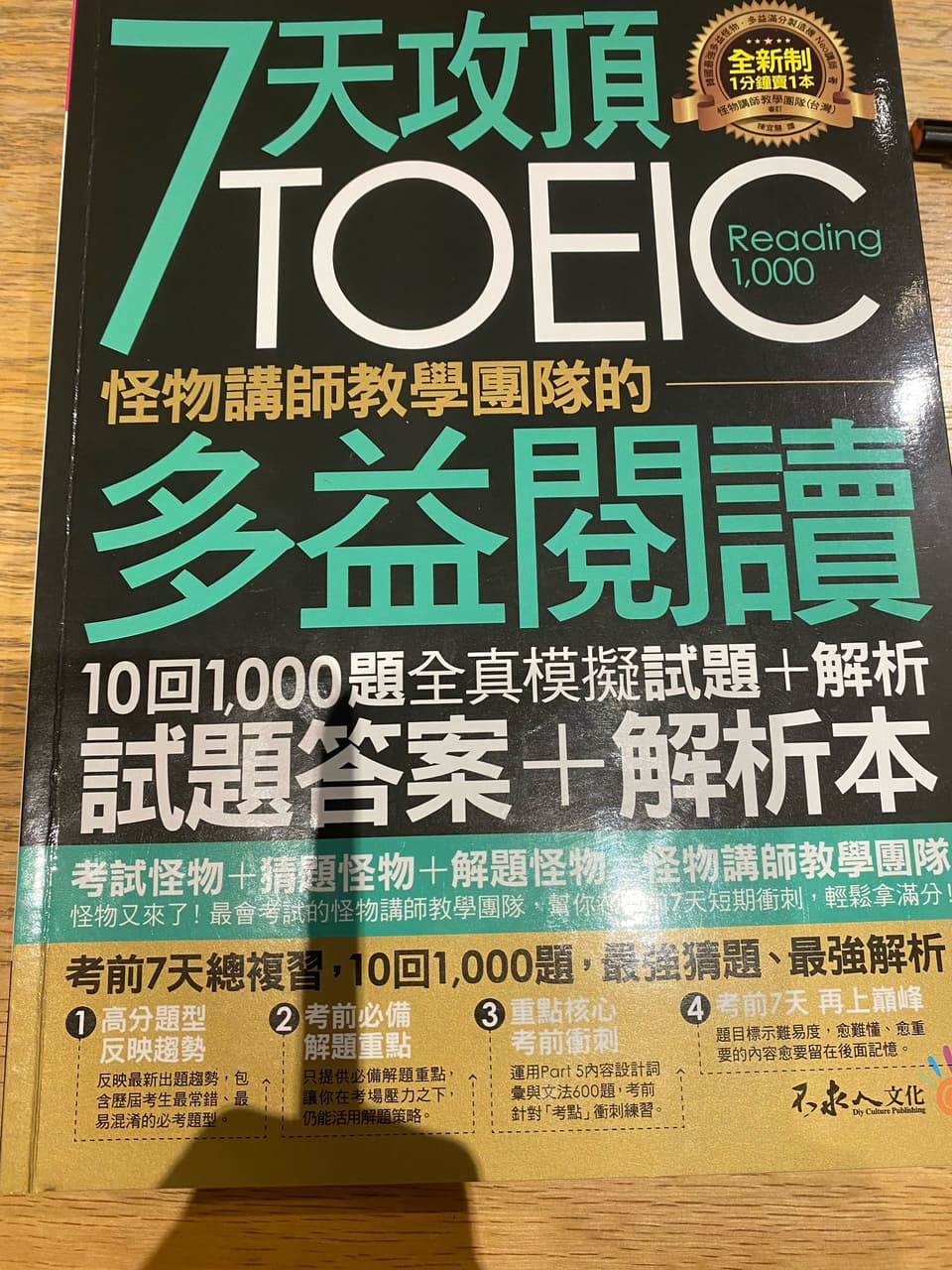 #多益 7天攻頂TOEIC閱讀1000題 - 英文檢定板 | Dcard