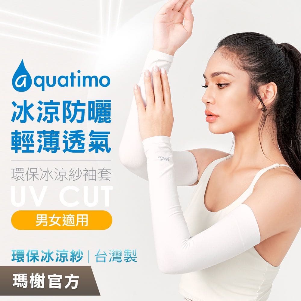 Uv100防曬袖套平替版 【瑪榭】環保冰涼紗防曬袖套 MIT台灣製真的讚👍🏻 - haloyoyo (@haloho) | Dcard