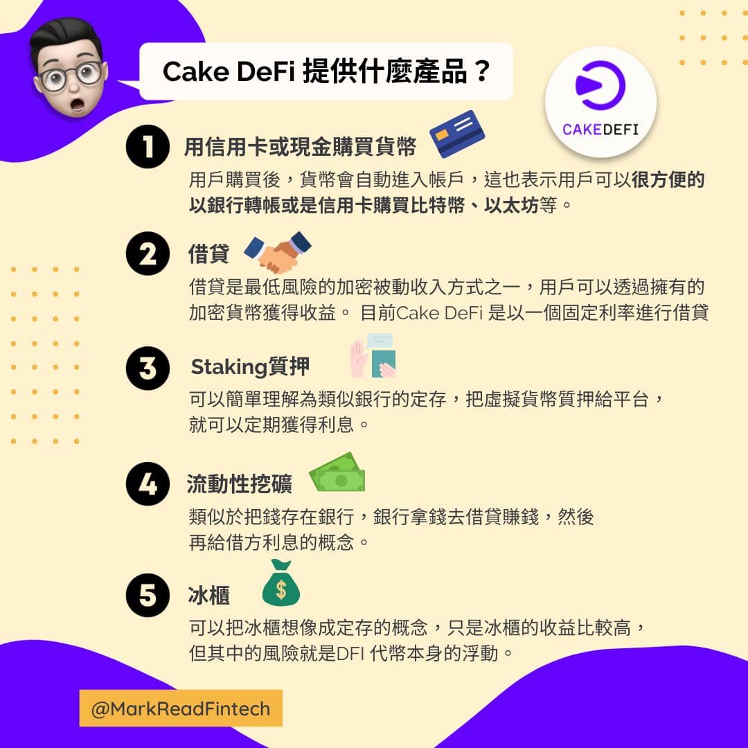 🗃最平易近人的一站式加密貨幣理財平台 - 馬克解讀金融科技 (@markreadfintech) | Dcard