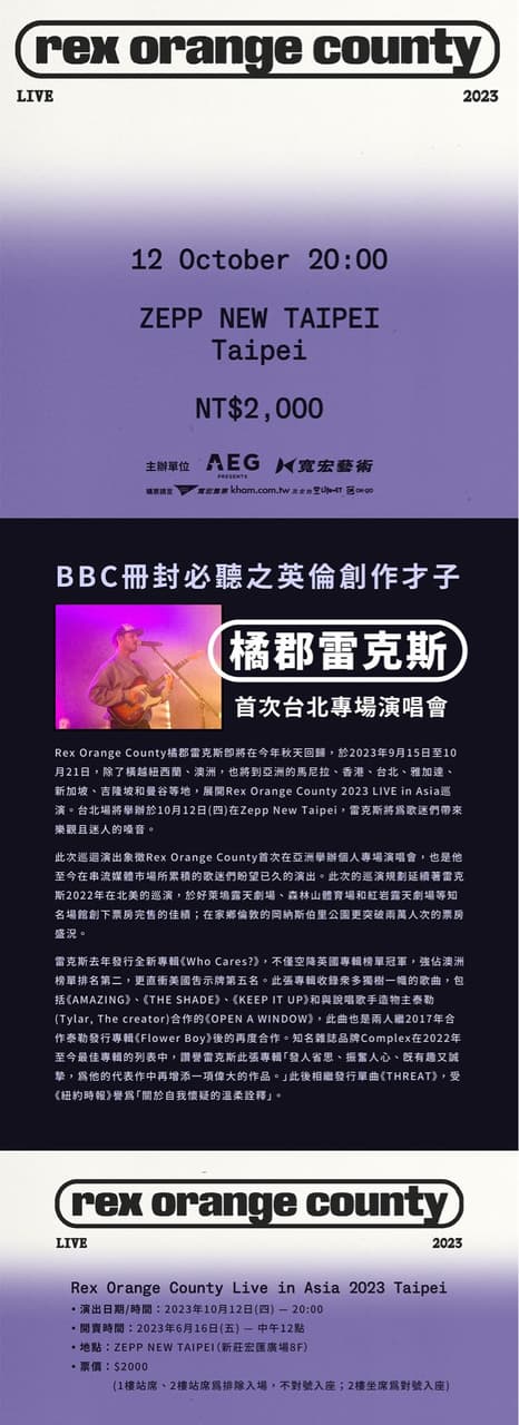 #分享 Rex Orange County 橘郡雷克斯 十月首次來台開專場🍊🧡 - 西洋音樂板 | Dcard