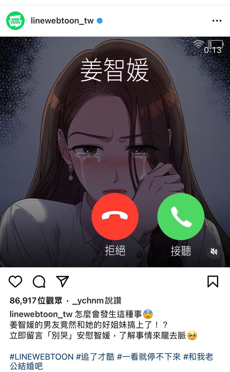 #分享 Line Webtoon的官方企劃 獲得超美限定桌布 - Webtoon板 | Dcard