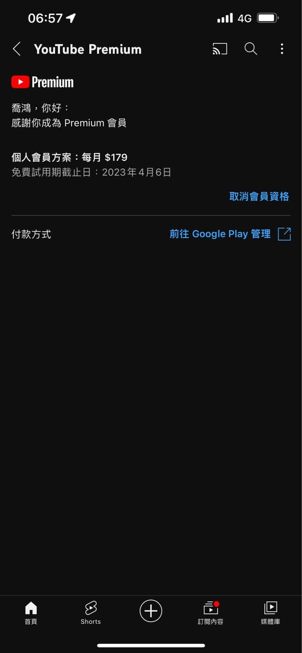 付費YT跟YT music - 閒聊板 | Dcard