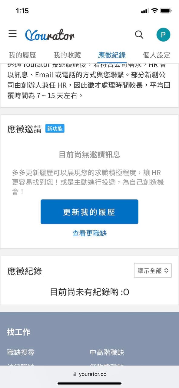 #請益 Yourator 履歷紀錄問題 - 工作板 | Dcard