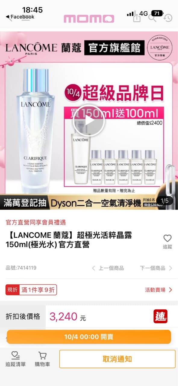 #結束 蘭蔻極光水150+100ml 揪一人 - 美妝團購板 | Dcard