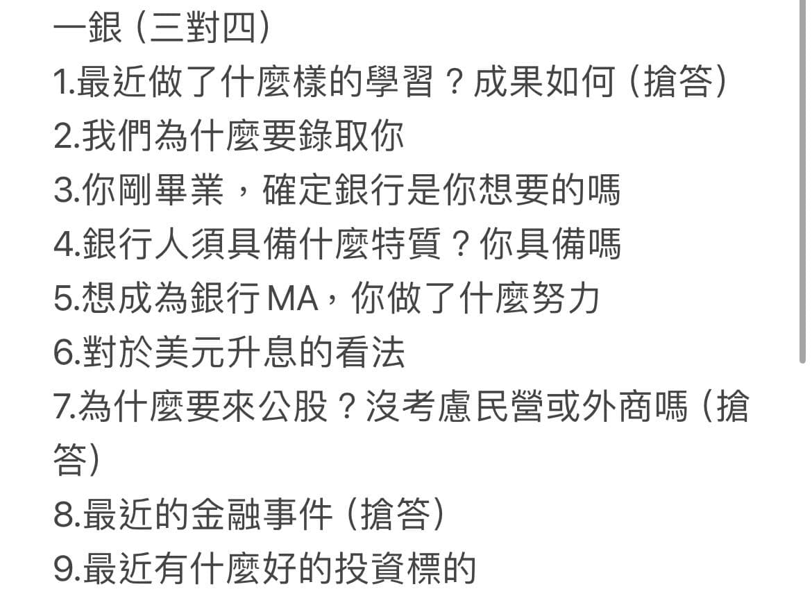 上榜心得 113公股銀行 金融板 Dcard