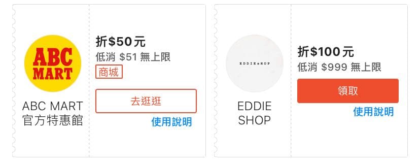 #分潤 運動店家101-100/ABC MART 51-50 - 省錢板 | Dcard