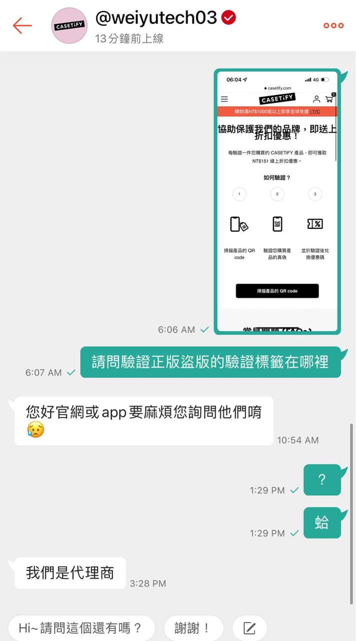 #請益 casetify正版驗證qr code 蝦皮賣家沒有隨商品提供 - Apple板 | Dcard