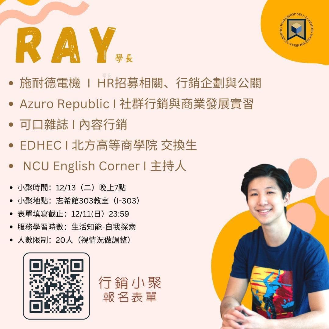 職涯引路人_行銷小聚_大師Ray🔥 - 中央大學板 | Dcard