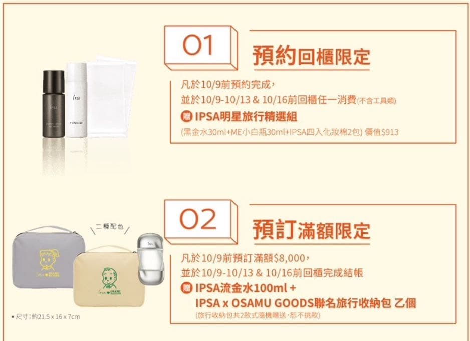 分享週年慶ipsa買了什麼 - 美妝板 | Dcard