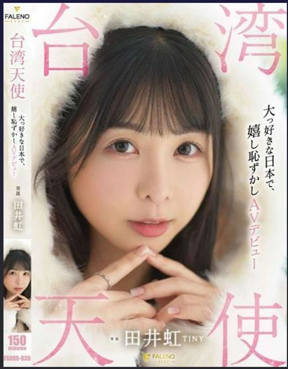 號外！重磅消息 Tiny日本出道了！ - 西斯板 | Dcard