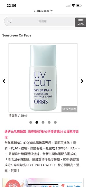 #請益 油酒糟肌 冬天防曬 orbis/嘉丹妮爾/Curel - 美妝板 | Dcard