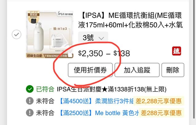 #情報 momo上買IPSA自律循環液不到1900！？ - 美妝板 | Dcard