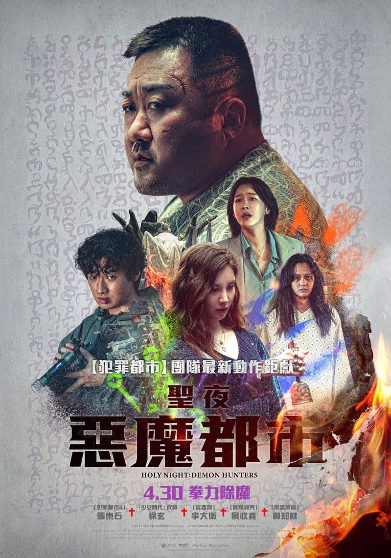 『聖夜：惡魔都市（Holy Night: Demon Hunters ）』 人生第N+633支電影 - 電影板 | Dcard