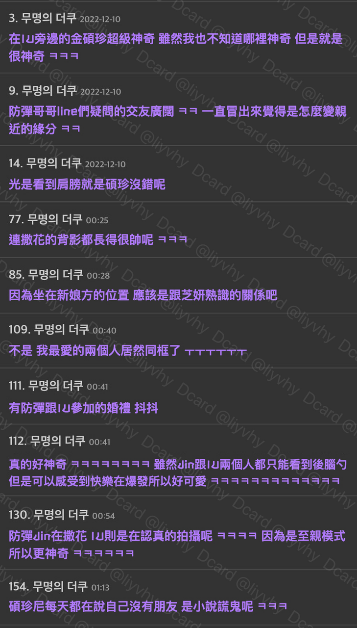 #分享 #theqoo熱門 出席黃載鈞 × 芝妍婚禮的防彈少年團Jin - BTS板 | Dcard