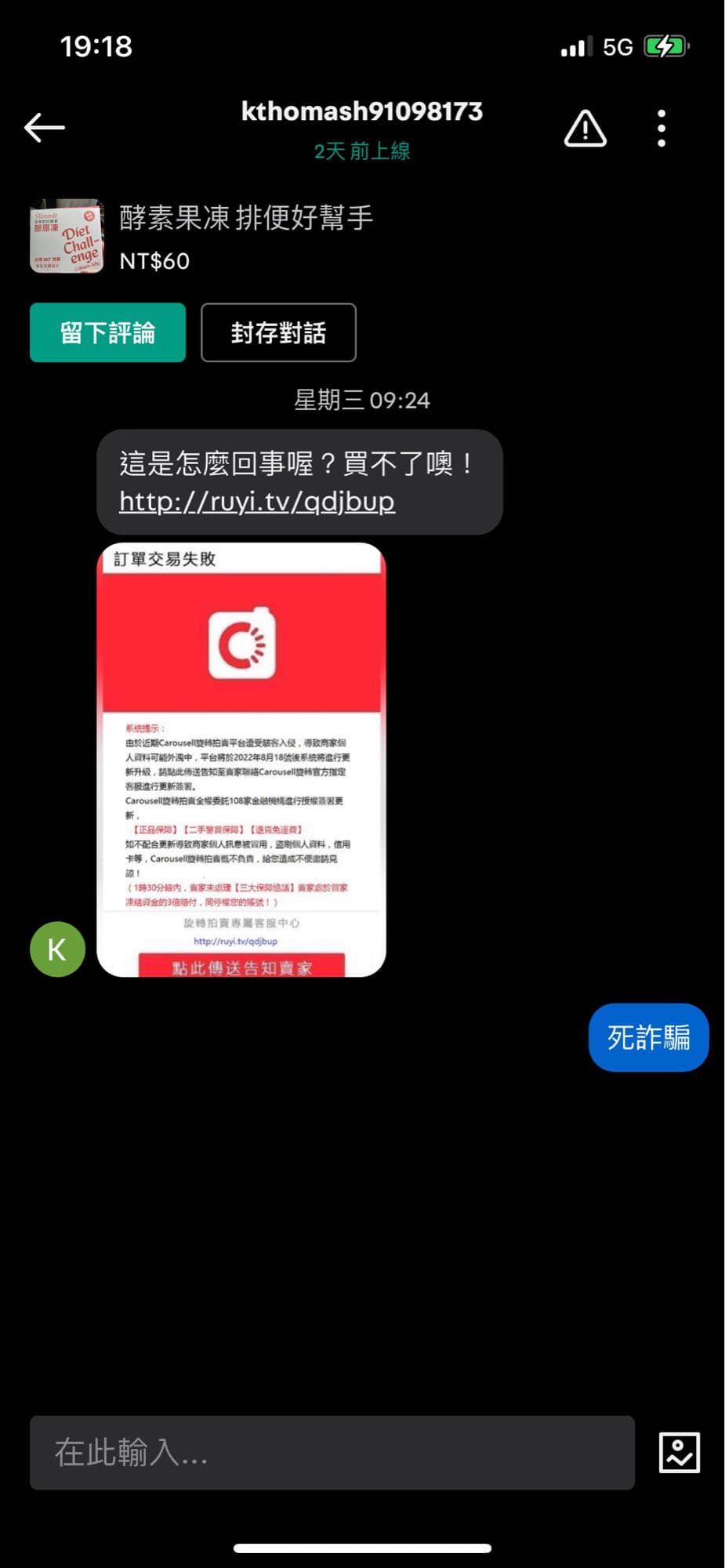 圖多旋轉拍賣詐騙各種說法大集合 網路購物板 Dcard