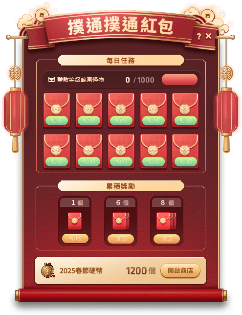 #情報 #新楓之谷 V267版本活動：【2025春節活動】 - 楓之谷板 | Dcard