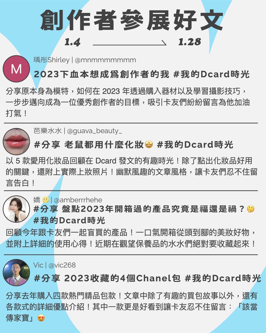 #我的Dcard時光 創作者精選參展文一次看！曬出你與 Dcard 的各式回憶💖 - 創作者小管家 (@creator_angel) | Dcard