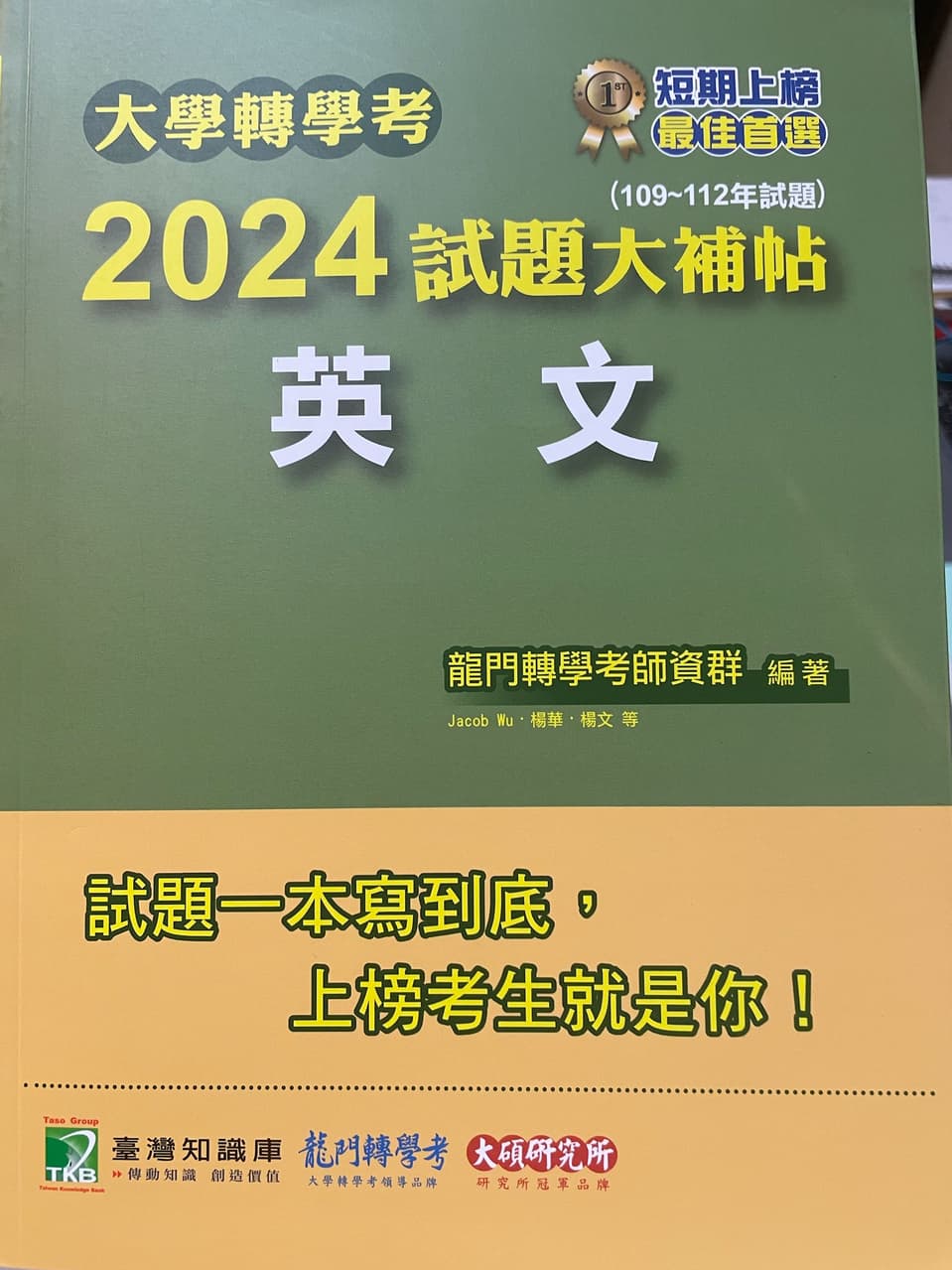 售 轉學考用書 考試板 Dcard
