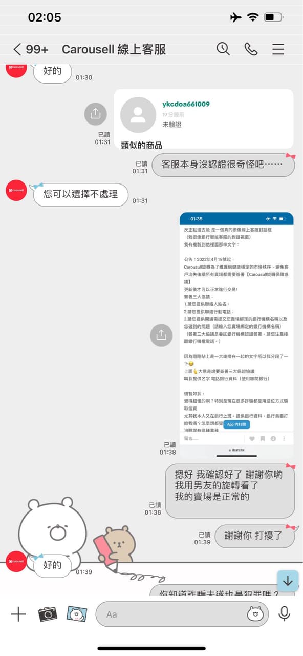 旋轉拍賣詐騙 網路購物板 Dcard