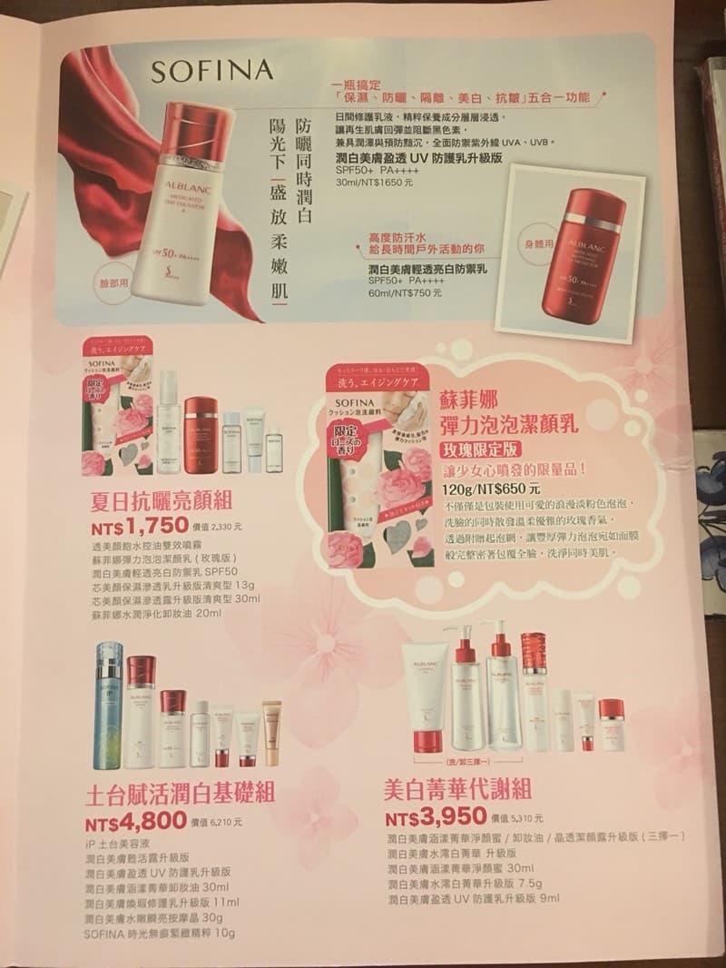 專櫃活動情報分享（Sofina、碧兒泉、IPSA） - 美妝板 | Dcard