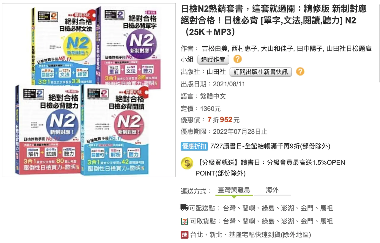 #分享 四個月，從不到N5到考過N2準備過程（含推薦書單及App) - 日語板 | Dcard