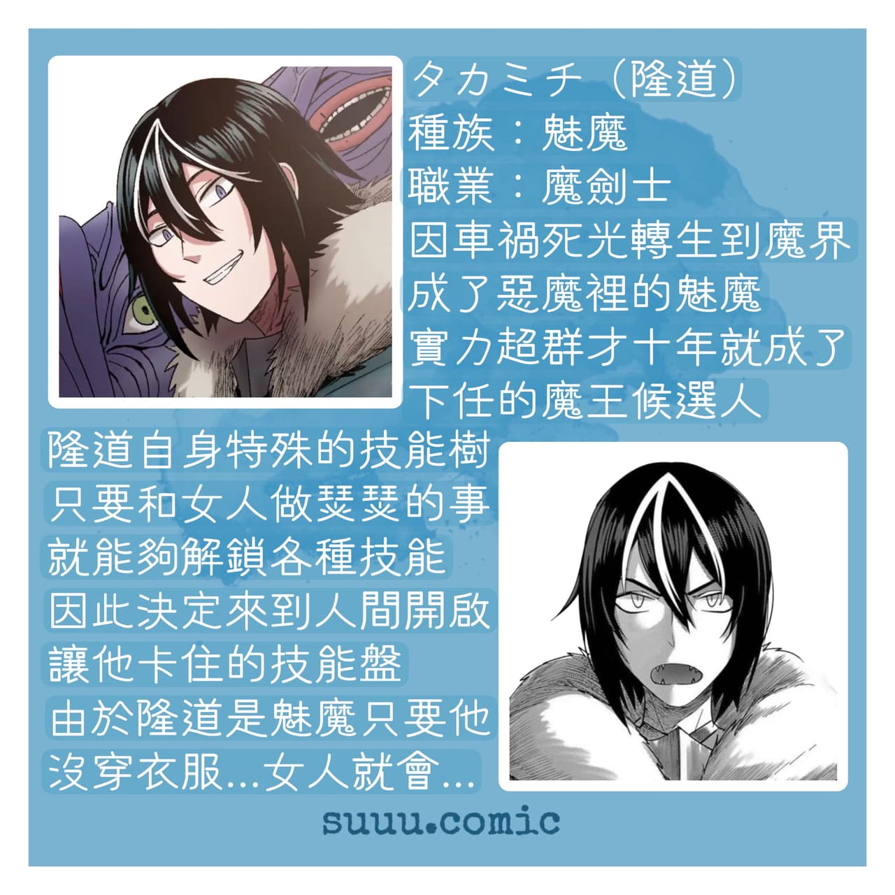 「Suuu推漫」鬼畜英雄 - Suuuni愛漫畫 (@suuu.comic) | Dcard