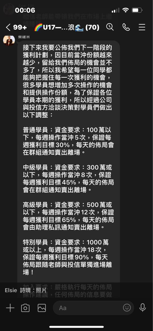 請益 股票詐騙 股票板 Dcard
