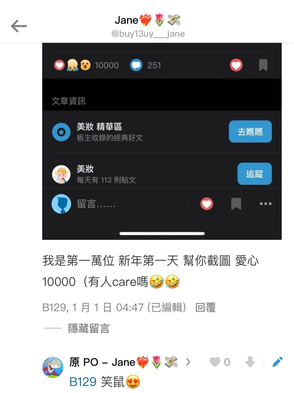 紅紅火火 ️‍🔥 - Jane ️‍🔥🌷💸 (@buy13uy___jane) | Dcard