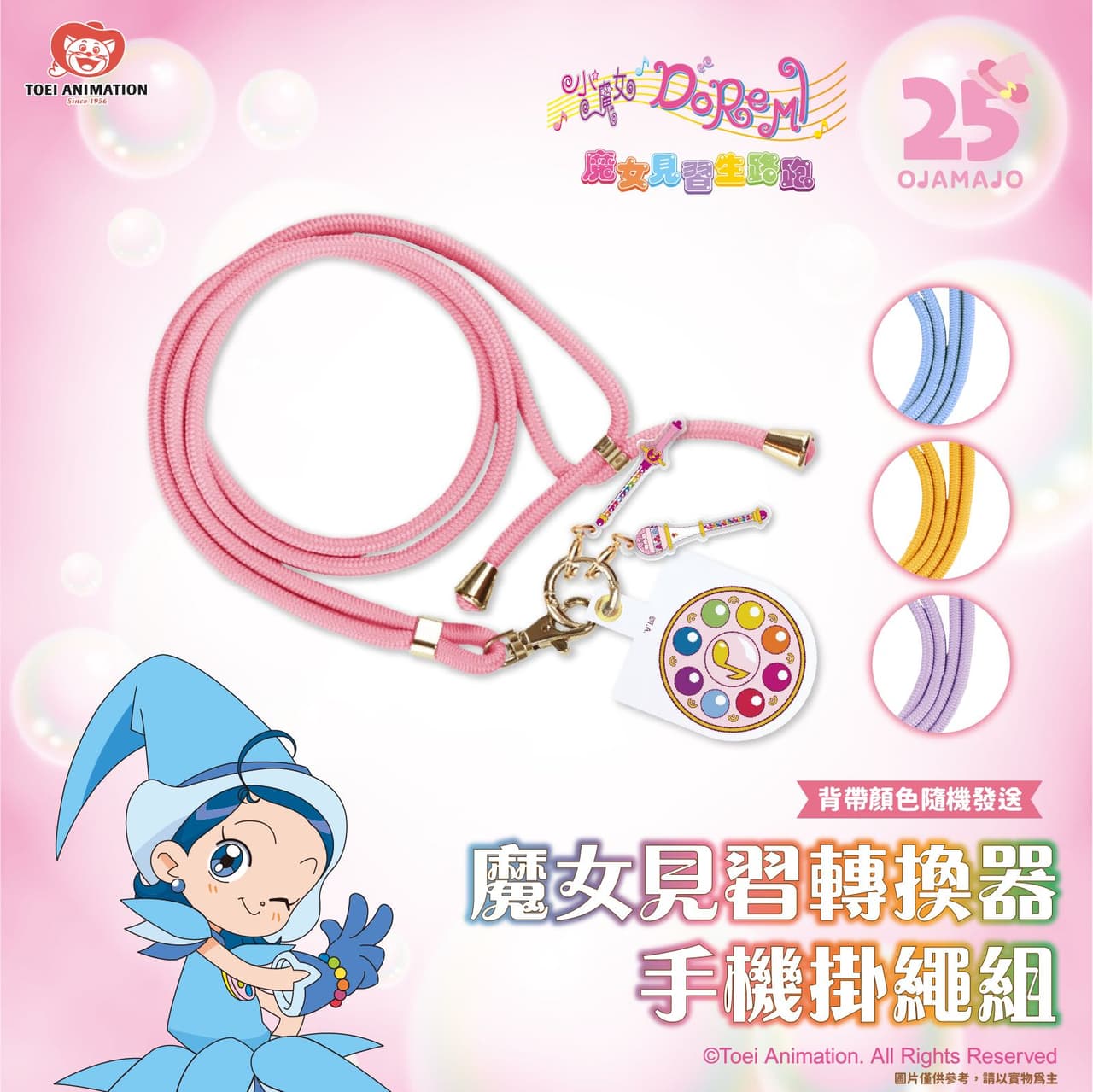 #我要賣 小魔女Do re mi 手機掛繩 路跑物資 - 二手交易板 | Dcard