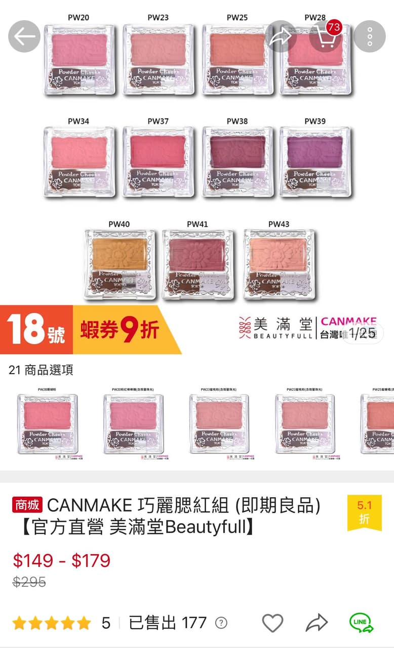 #情報 Canmake即期特賣 ️唇膏100多、腮紅100多超便宜～ - 耳東陳 (@susanchen) | Dcard