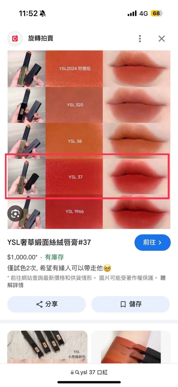 #我要賣 YSL 唇膏 全新（售出） - 二手交易板 | Dcard