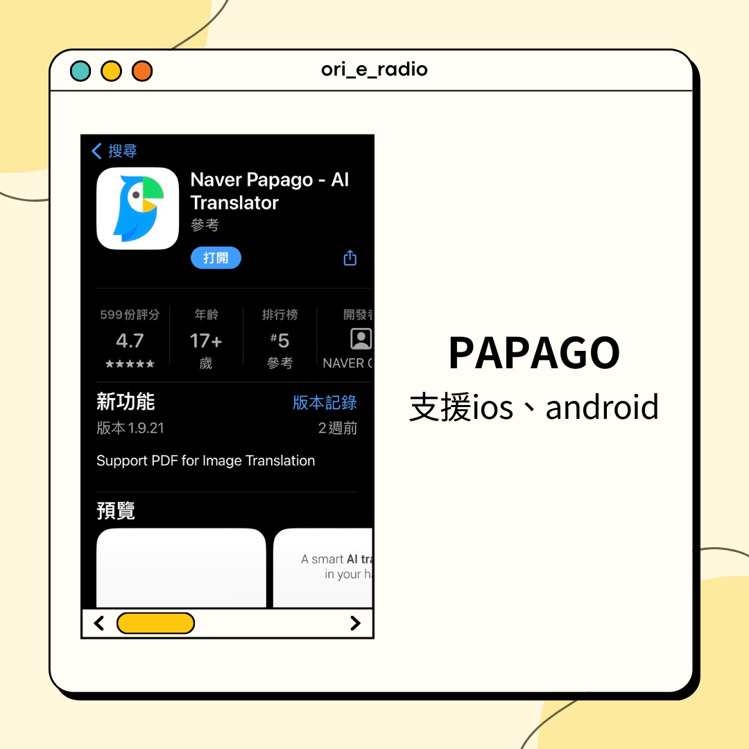 出國、學韓文必備papago - 語言板 | Dcard