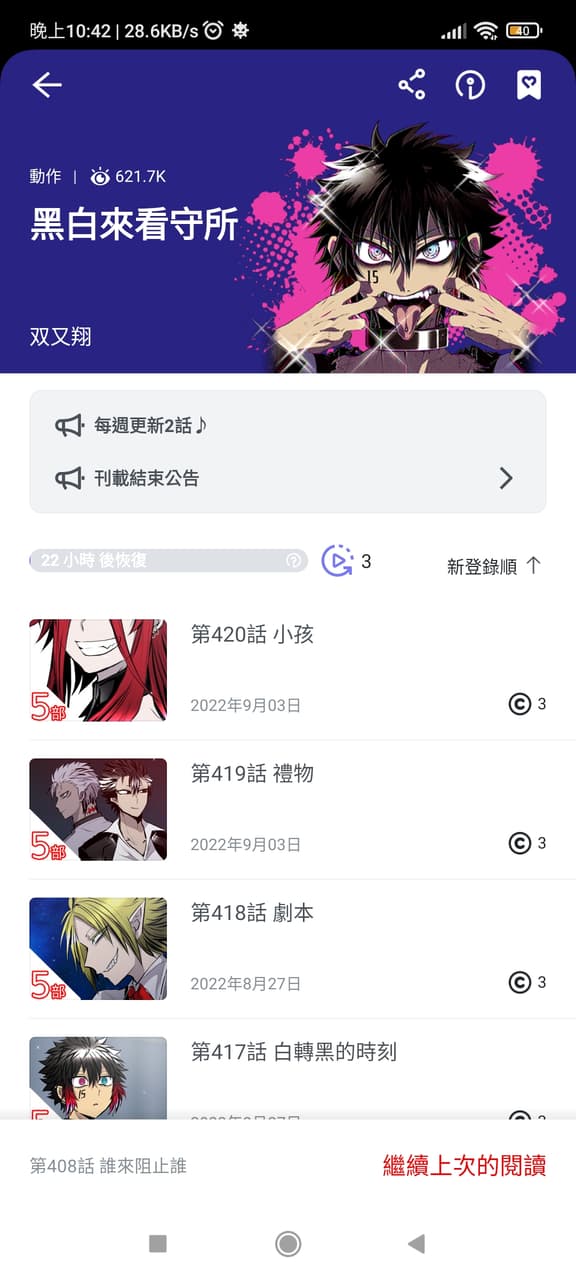 comico 即使換了平台結果處理方式還是一樣啊.... - 動漫板 | Dcard