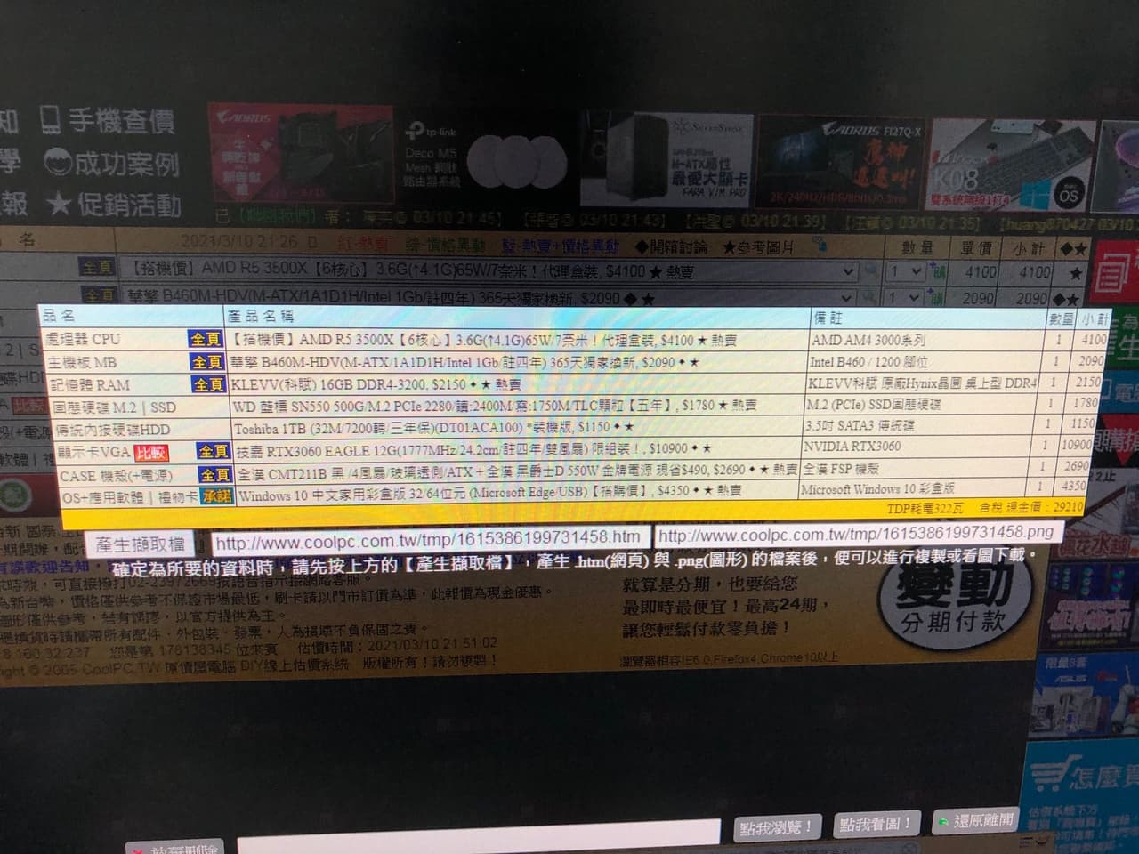 請問這樣電腦配置可以嗎？（3w內） - 3C板 | Dcard