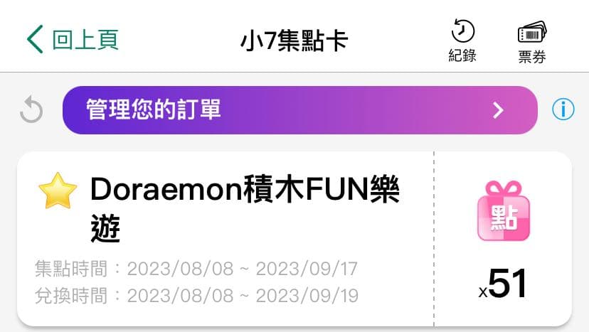 7-11點數換op，1op換5點 - 換物板 | Dcard