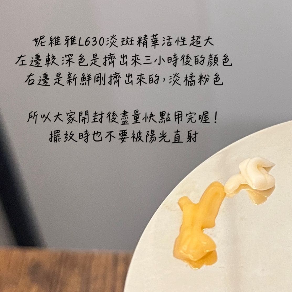 我絕對回購！妮維雅L630淡斑精華是真的有點東西😍👍🏻 - 饅頭公主💕 (@ladydondon_) | Dcard