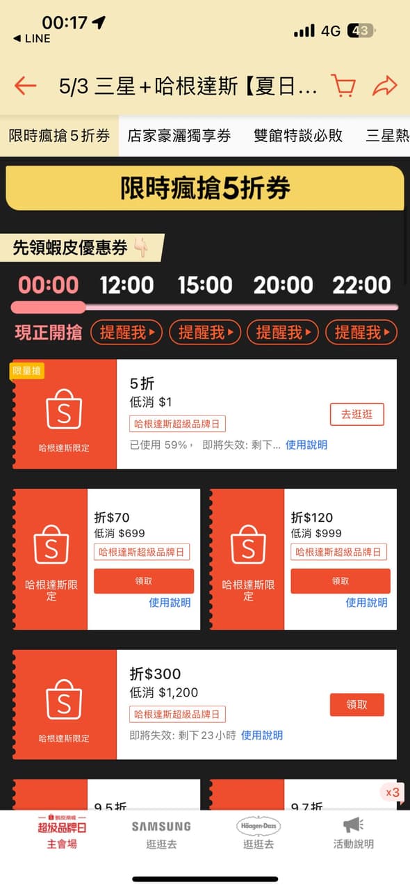 24HRS失憶內衣只要$300比團購還便宜😍Mdmmd.涼感衛生棉兩包60！哈根達斯🍦5折再贈單球兌換券 ️ - Tofuuuu (@ke1997___) | Dcard