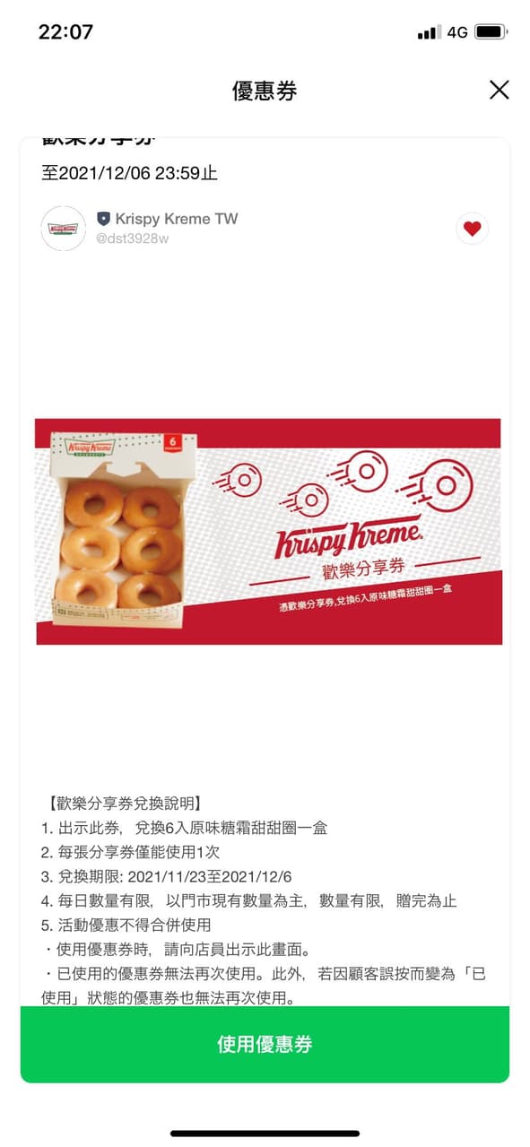 免費領Krispy Kreme甜甜圈6入！ - 莎曼 (@samularia) | Dcard