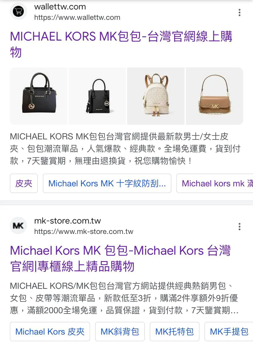 哪一個才是真的mk 官網？ - 女孩板 | Dcard