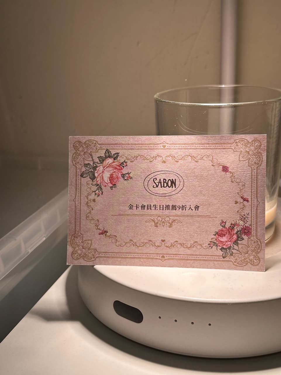 #分享 SABON 金卡好友推薦卡 9折入會 - 美妝板 | Dcard