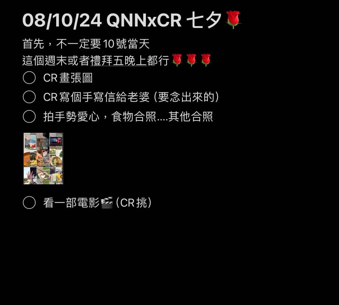 遠距離過七夕💕 - 好勒西捨！ (@cr_0303) | Dcard