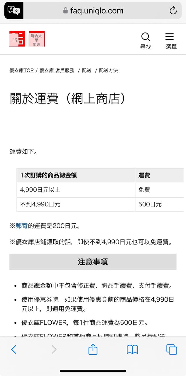 #分享 新年祭來了🧧 日本UQ/GU集運來台教學，自己下單買很便宜 - 穿搭板 | Dcard