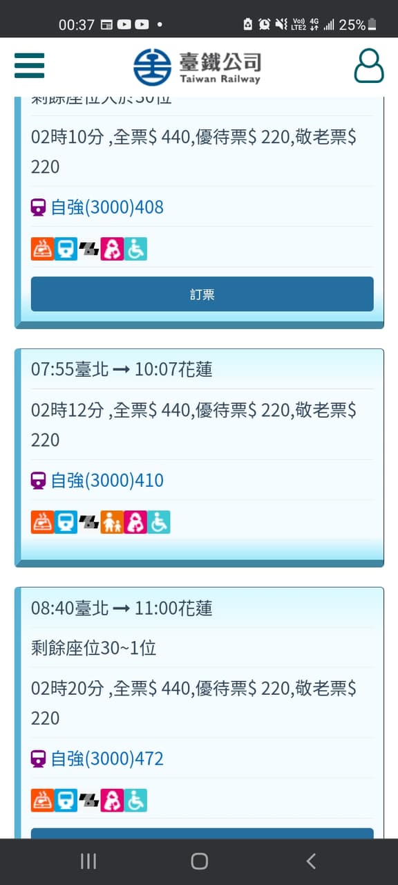 410次完售？ - 鐵道板 | Dcard