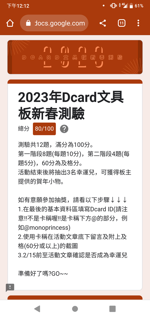 #活動 #有獎測驗 (中獎公布)Dcard文具板新春測驗🧧 - B83 留言 | Dcard