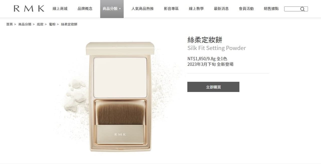 RMK絲柔定妝餅 使用心得？ - 美妝板 | Dcard