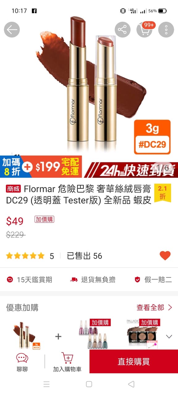 #情報 DC29蝦皮24h賣49元 - 美妝板 | Dcard